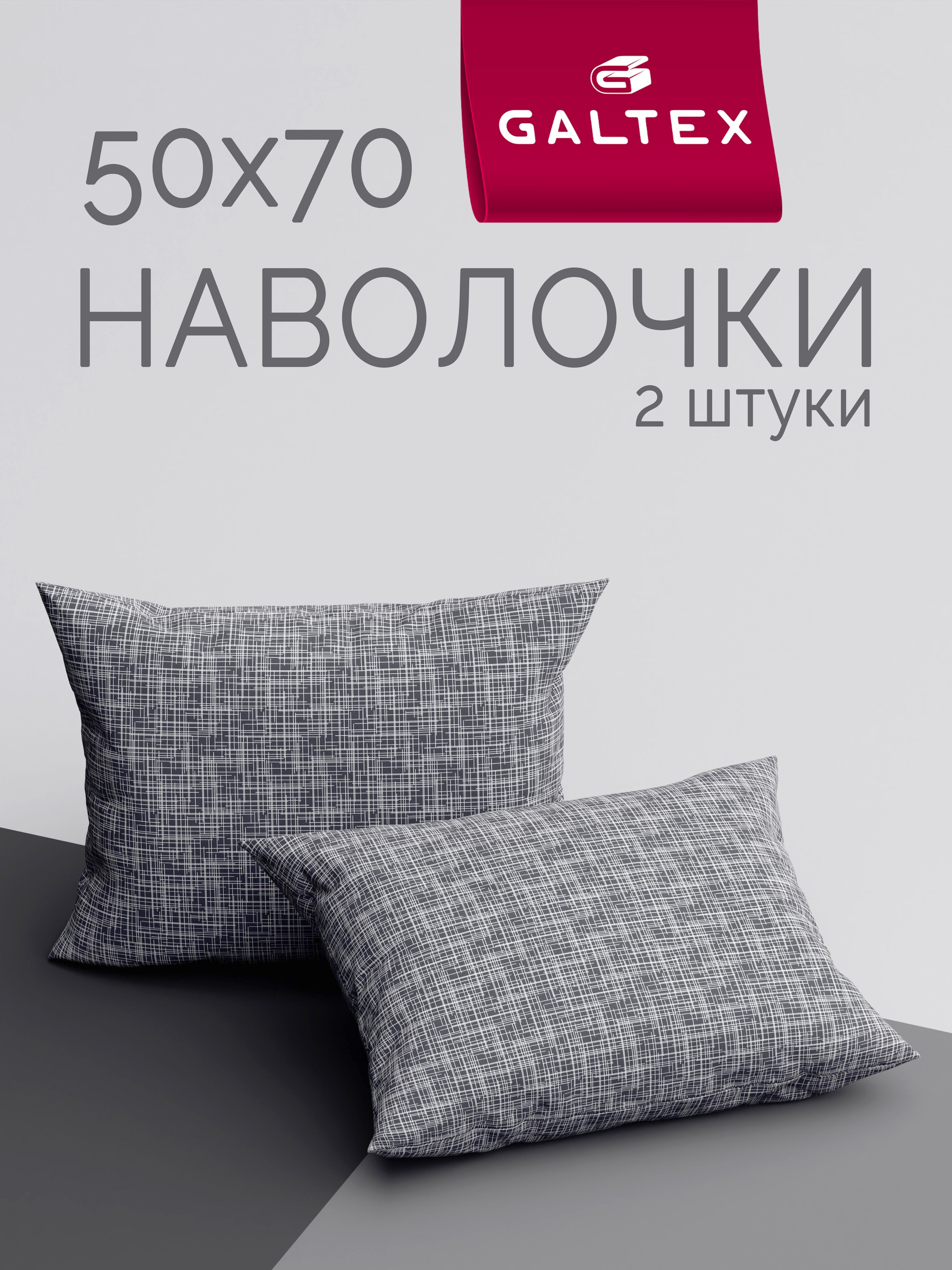 Наволочки 50х70 2 шт, Хлопок, Бязь GALTEX Контур темно-серый купить на ...