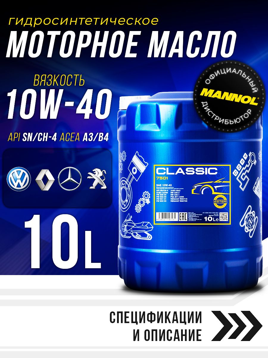 Масло моторное MANNOL Classic 10W-40 Полусинтетическое 10 л 7501 купить ...