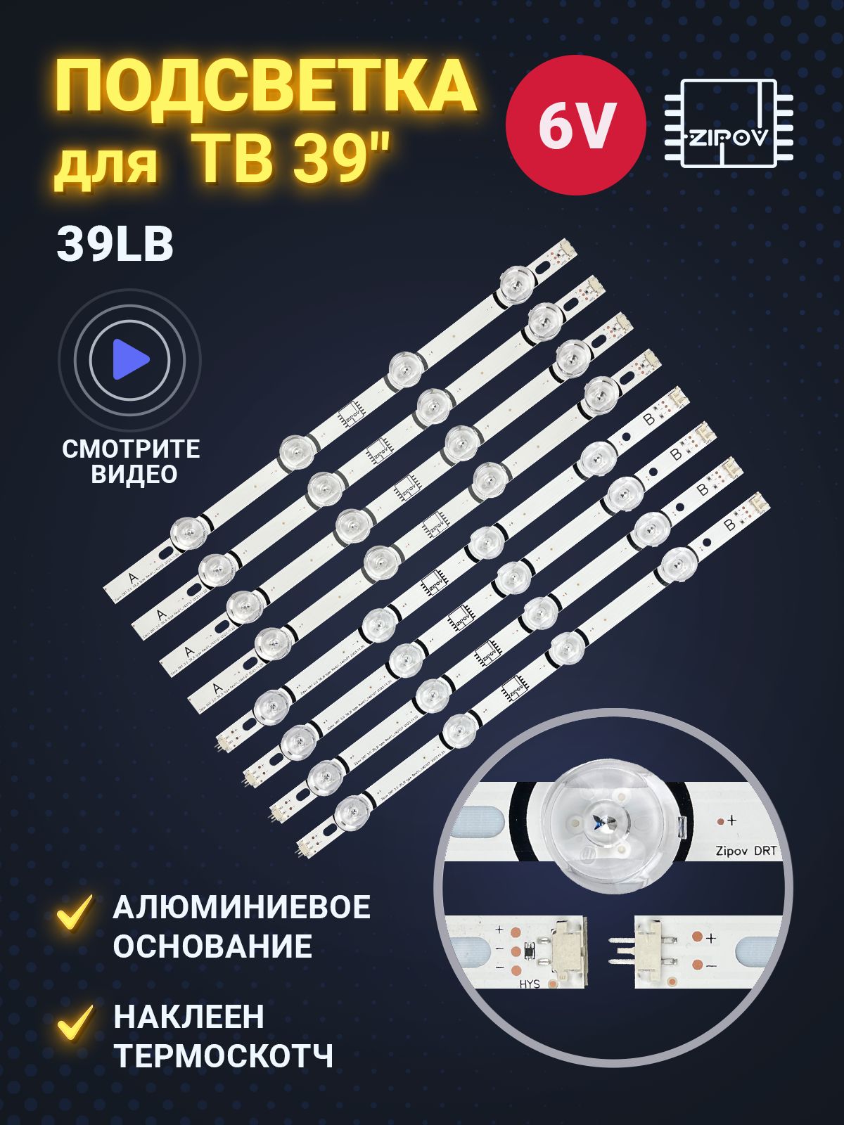 Подсветка для ТВ LG 39LB561V 39LB570V 39LB580V 39LB650V (Комплект ...