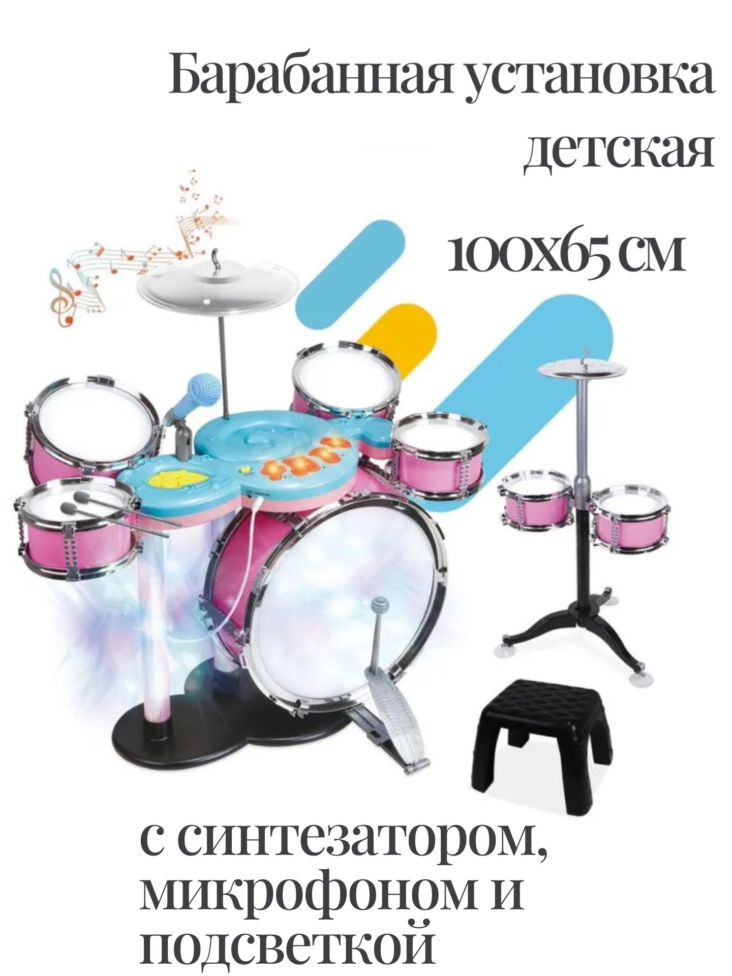 Барабанная установка детская Plampy Pink Dream с подсветкой ...