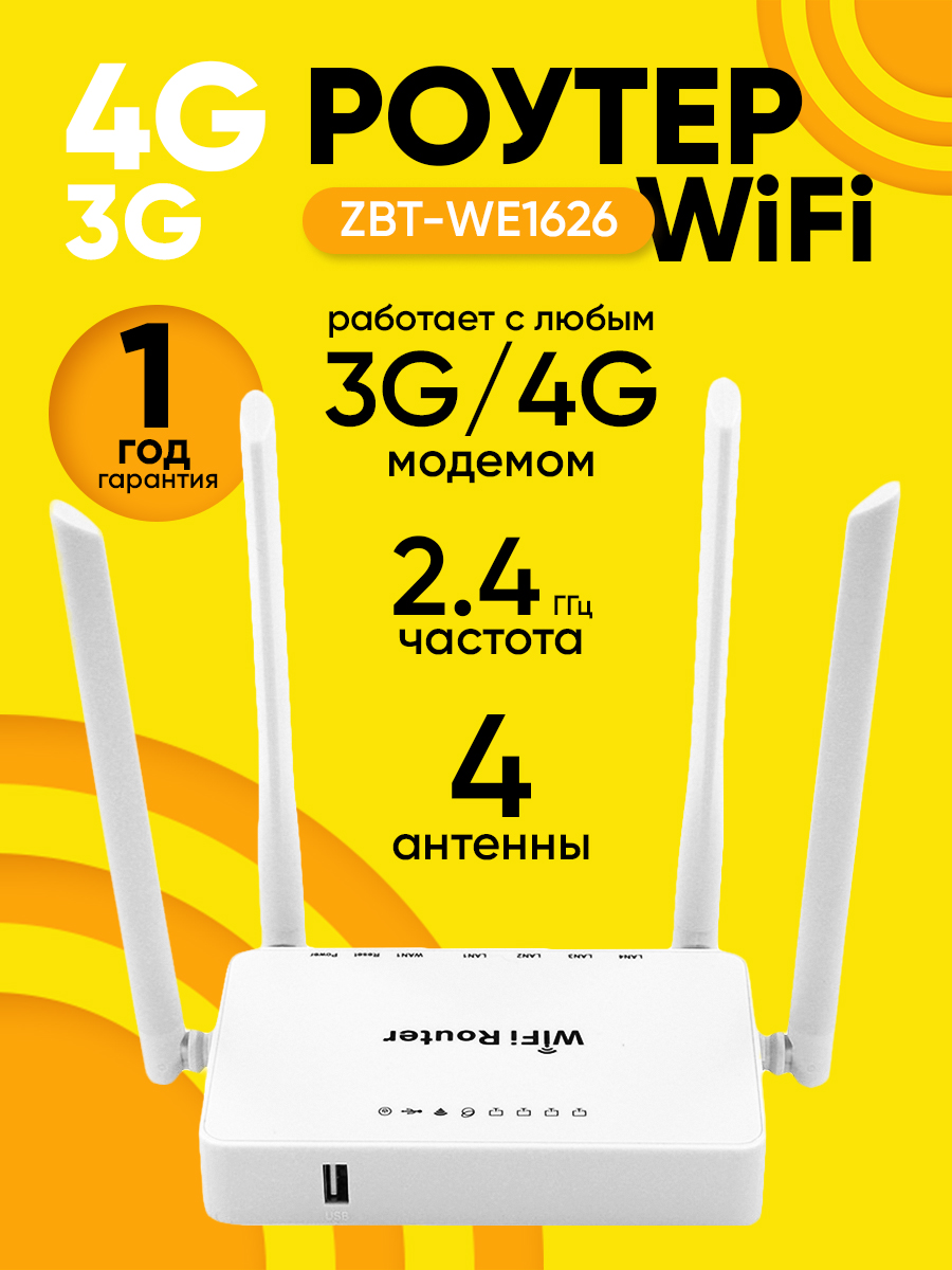Роутер Wi-Fi ZBT-WE1626, до 300 Мбит/с, с поддержкой USB 2.0 3G/4G LTE ...