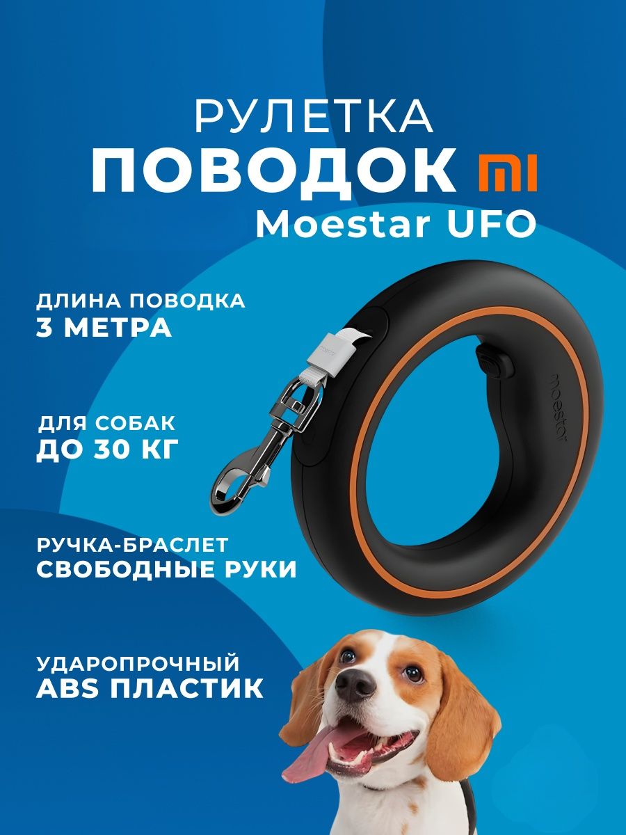 Поводок для собак Moestar UFO Retractable Leash 2 Air, Черный ...