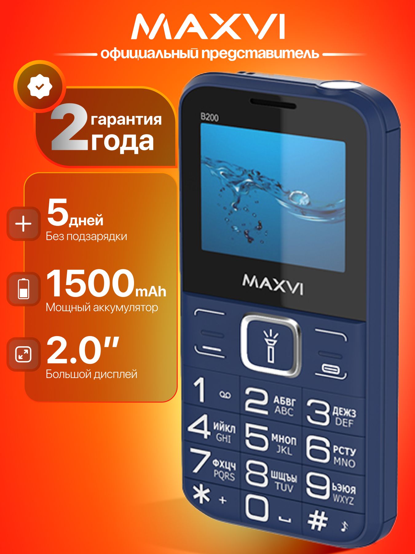 Мобильный телефон, для пожилых и детей, Maxvi B200, синий купить на ...
