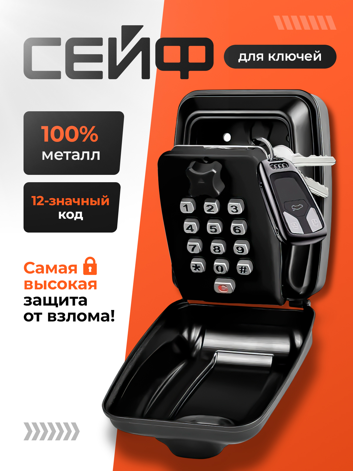 Ключница в прихожую настенная закрытая металлическая, мини сейф для ...