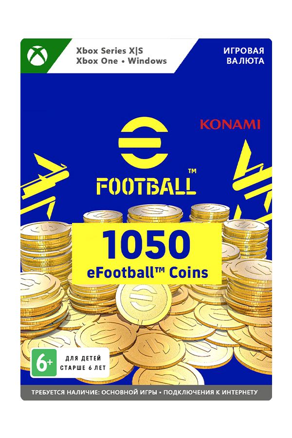 Игровая валюта eFootball: 1050 Coins (цифровая версия) (Xbox One + Xbox ...