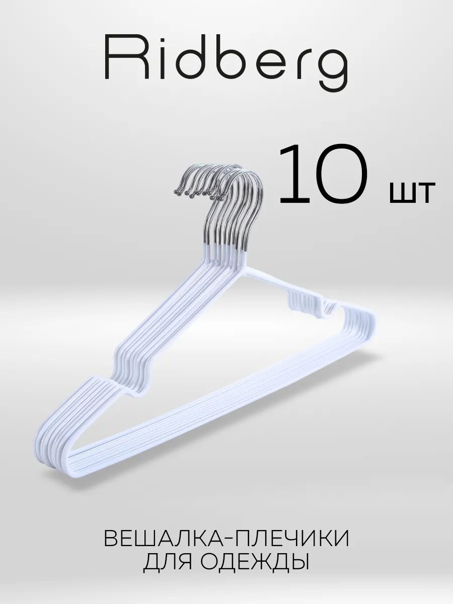 Ridberg Home Вешалка плечики, 10 шт купить на OZON по низкой цене ...