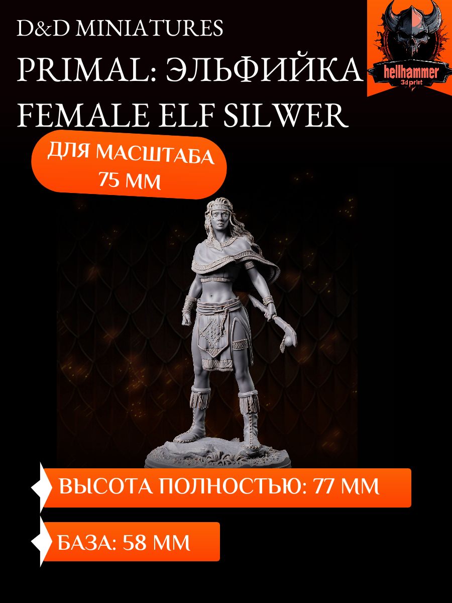 Миниатюра Эльфийка (Эльф) Female Elf Silwer - Primal Collection 75мм ...