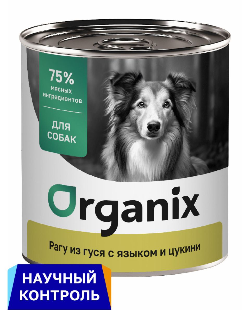 Organix Консервы для собак Рагу из гуся с языком и цуккини. 9 шт 400 г ...