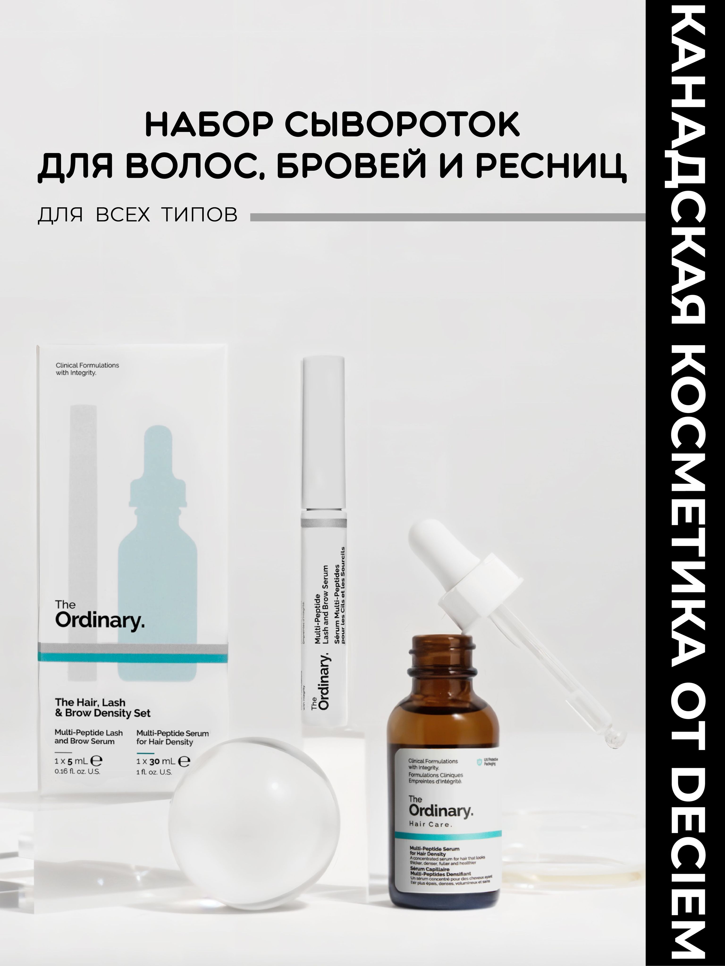 The Ordinary Сыворотка для волос, 35 мл купить на OZON по низкой цене ...