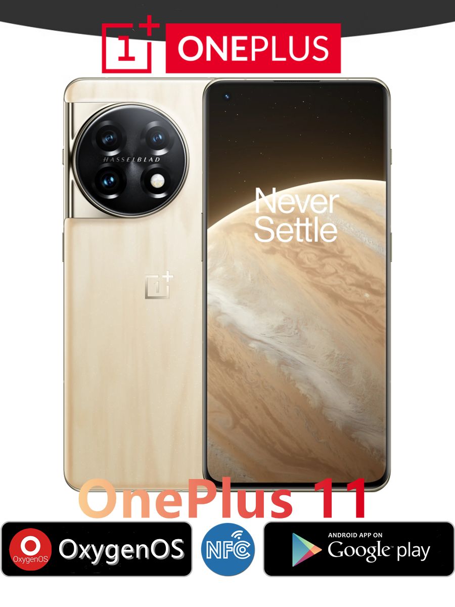 Смартфон OnePlus OnePlus-11 256 ГБ 16 ГБ Золотой 6.7 OLED/AMOLED ...