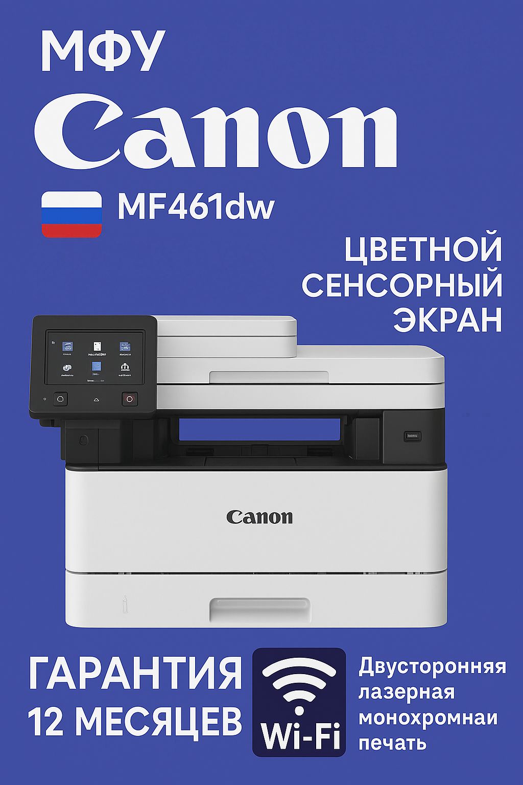 Canon МФУ Лазерное MF461dw Русская версия i-SENSYS (5951C020AA ...
