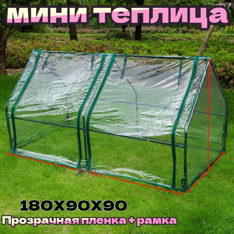 ROKE Парник, теплица домиком SKU00532 1.83х0.92х0.92м, Металл, ПВХ ...