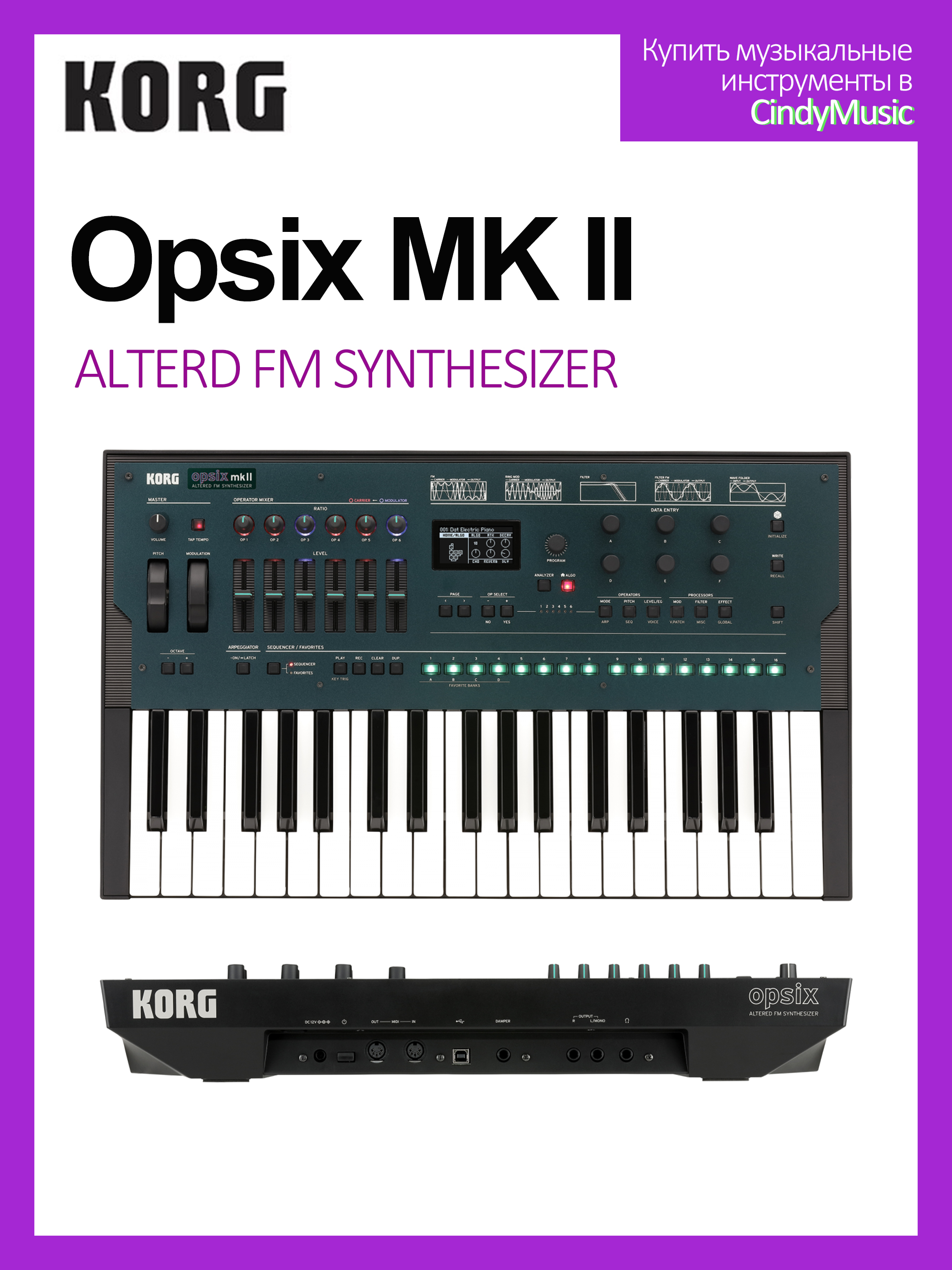 Korg OPSIX MK II Клавиатура аналогового синтезатора электронной музыки ...