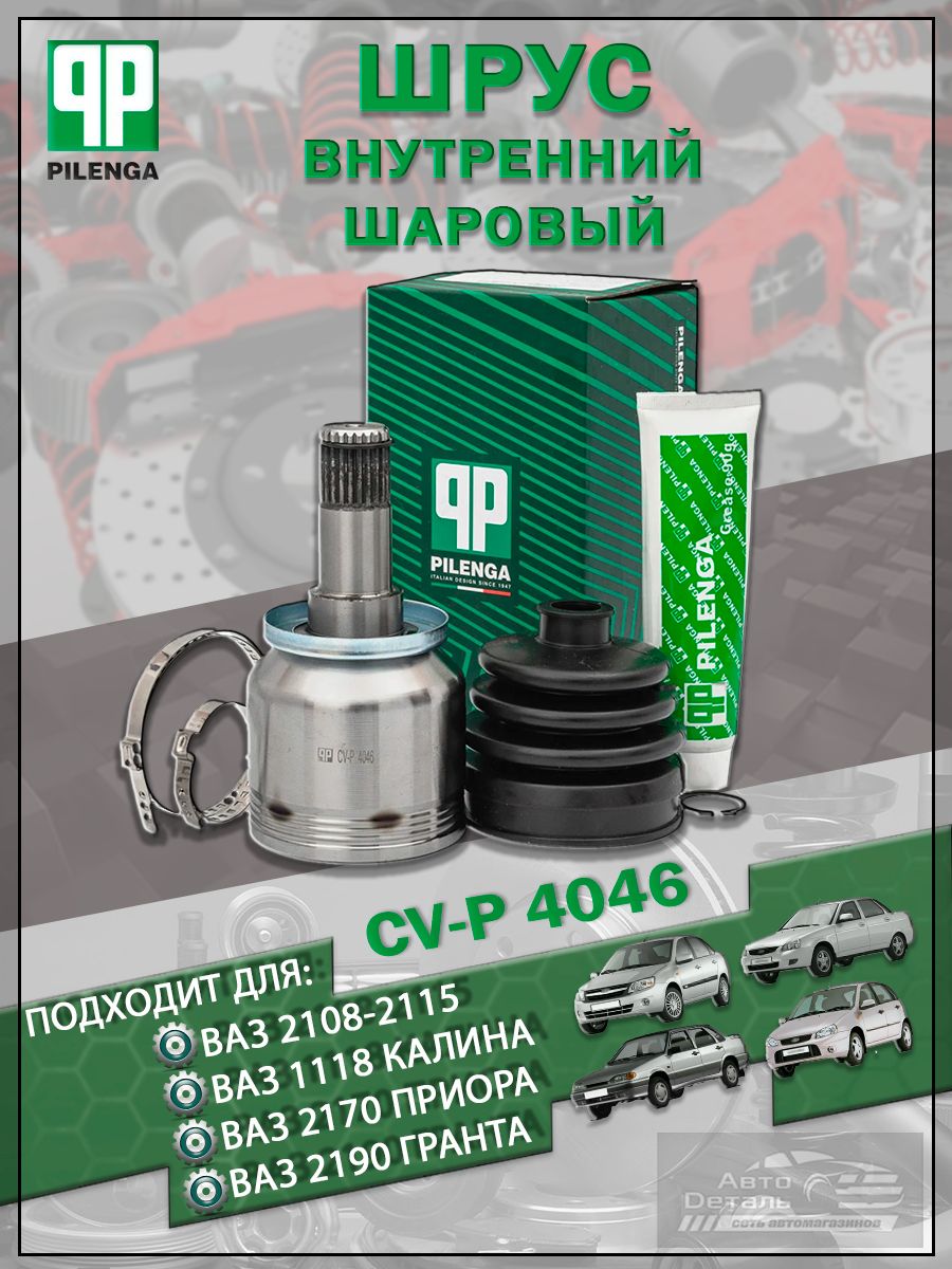 ШРУС внутренний шаровый для а/м ваз 2108-15 Kalina Priora Granta ...