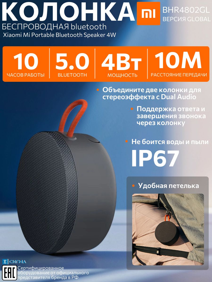 Портативная колонка Xiaomi BHR4802GL Mi Portable Bluetooth Speaker 4Вт ...