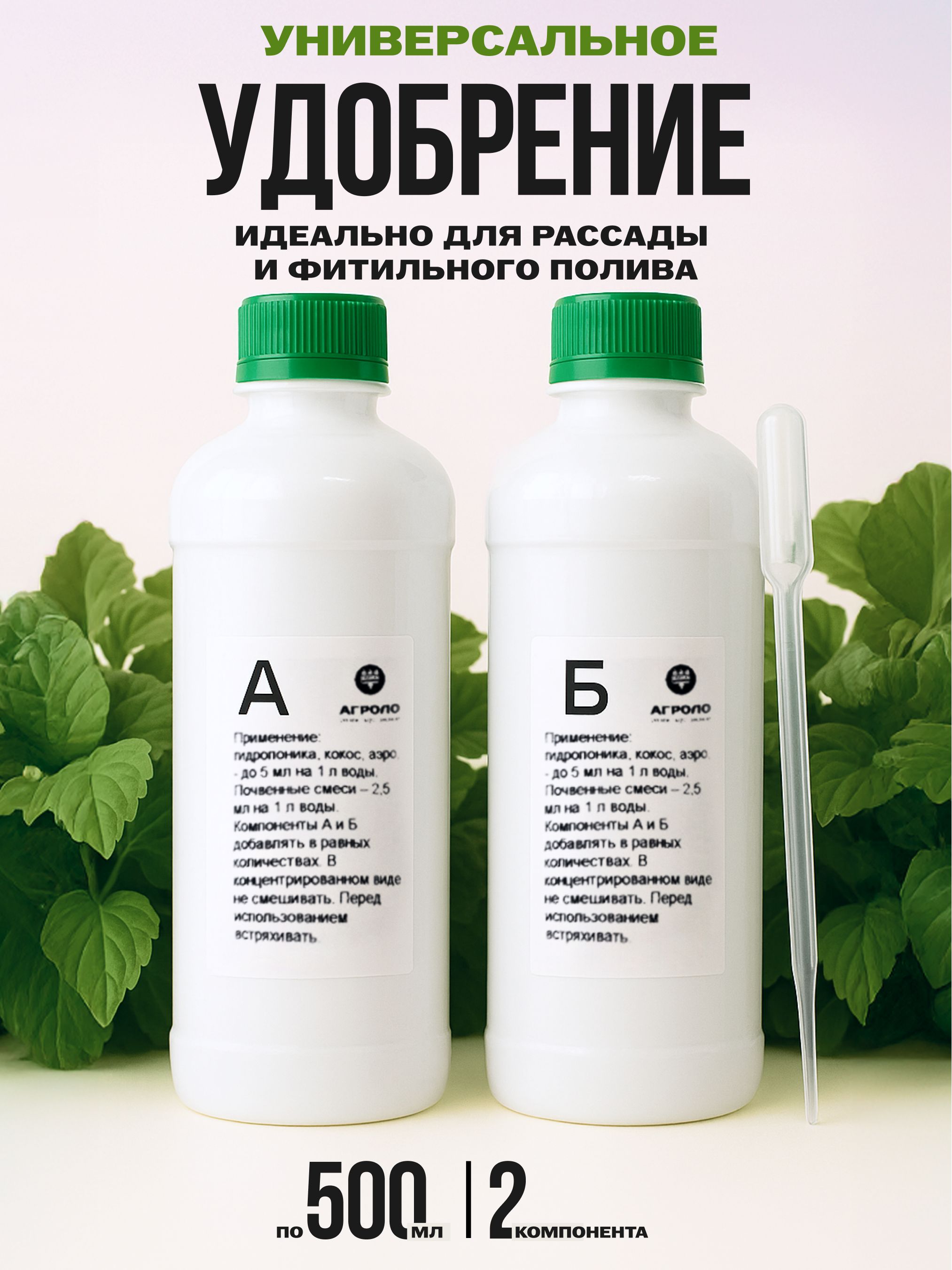 Удобрение для гидропонных систем выращивания АГРОЛО Фертик (Agrolo ...
