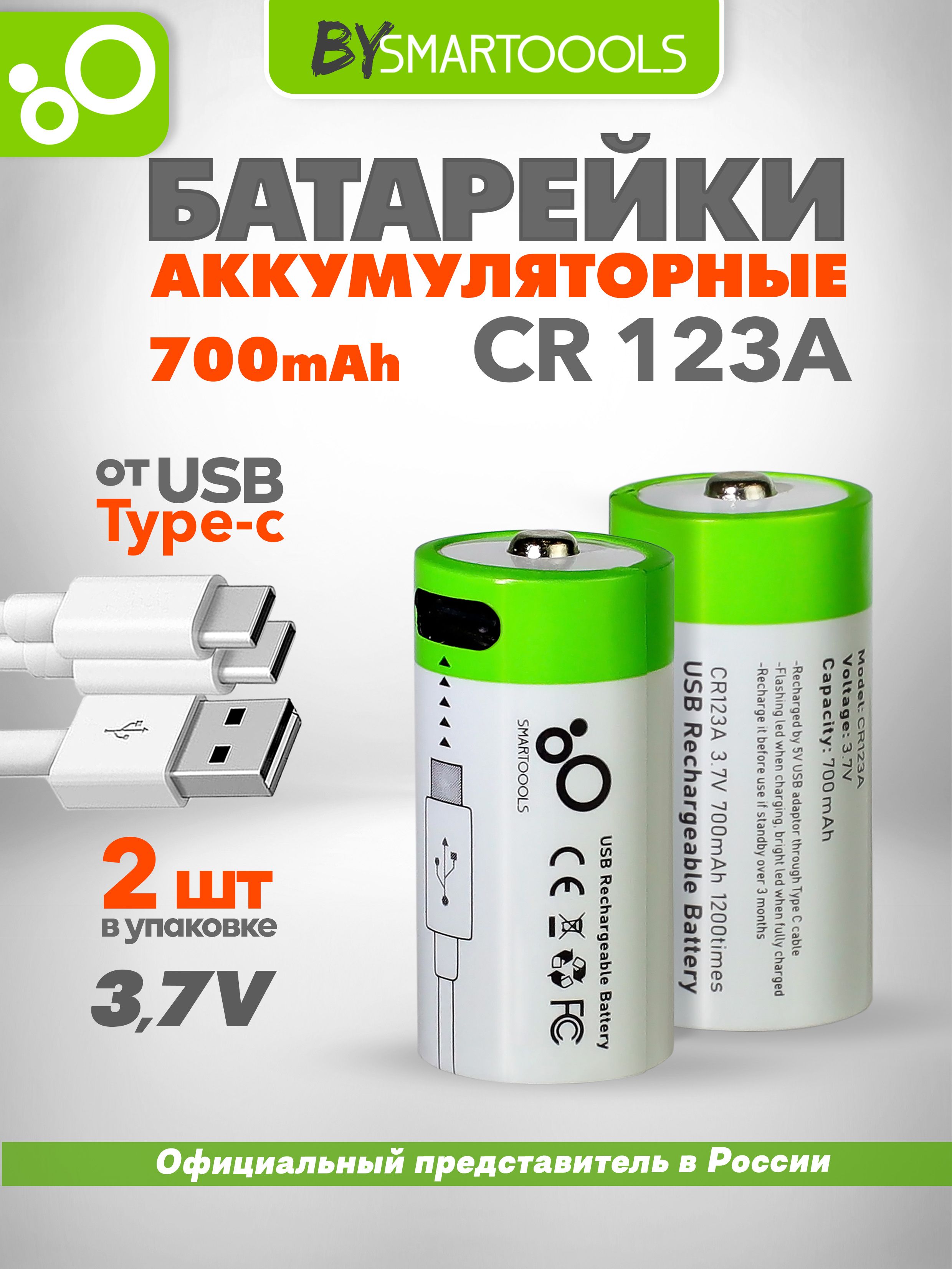 Аккумуляторы 2шт. CR123A на 3.7V Перезаряжаемая Литий-Ионная емкость ...
