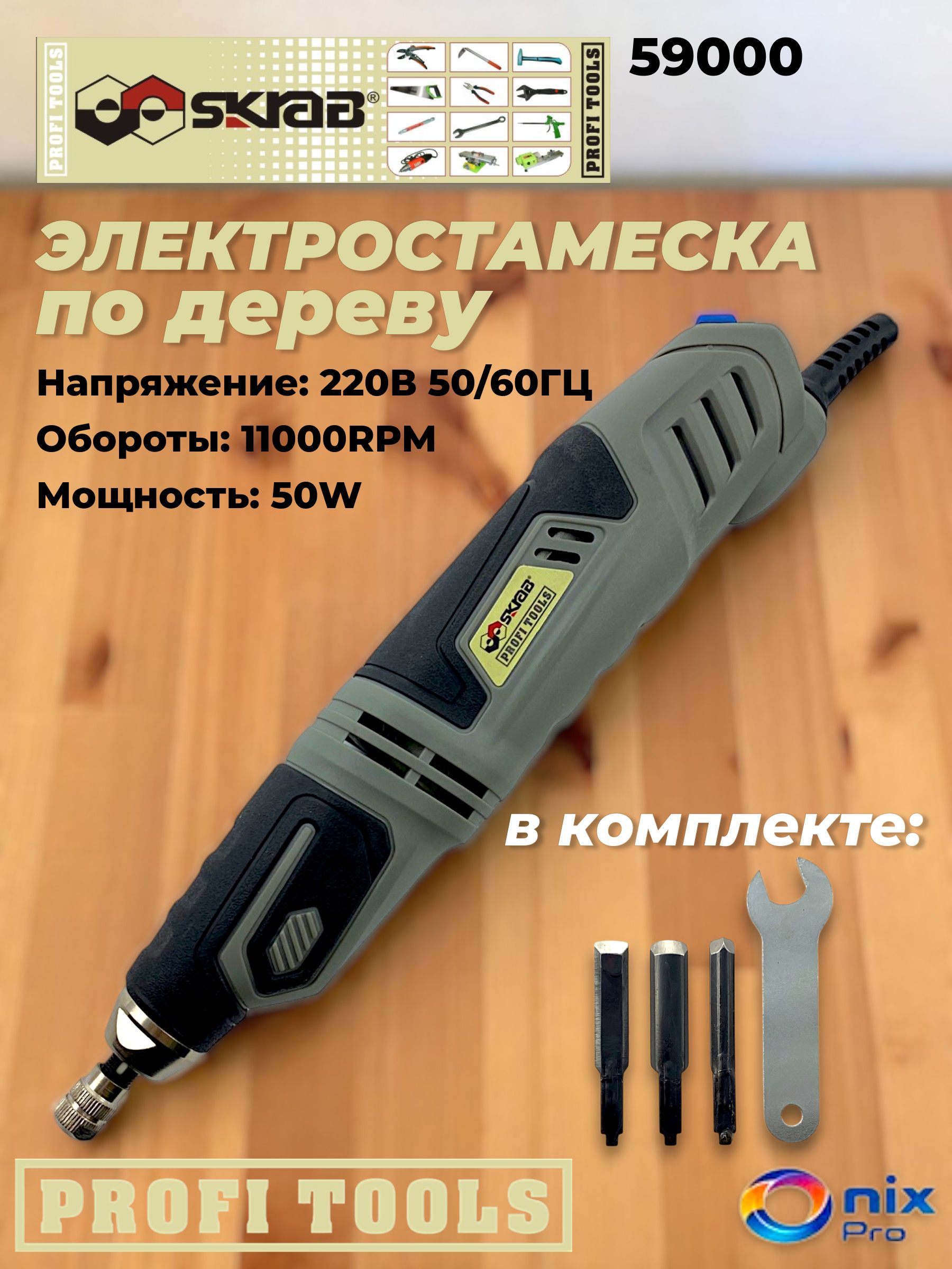 Электростамеска 220В, 50 Вт SKRAB 590000 купить на OZON по низкой цене ...