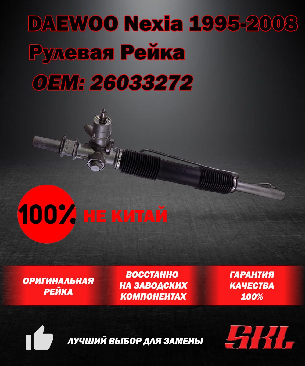 R2459 Рулевая рейка DAEWOO Lanos 1997-2002, Nexia 1995-2008 купить на ...