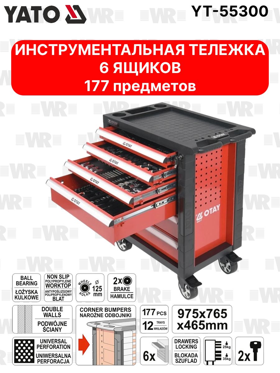 YATO Инструментальная тележка с набором инструментов в ложементе, 177 ...