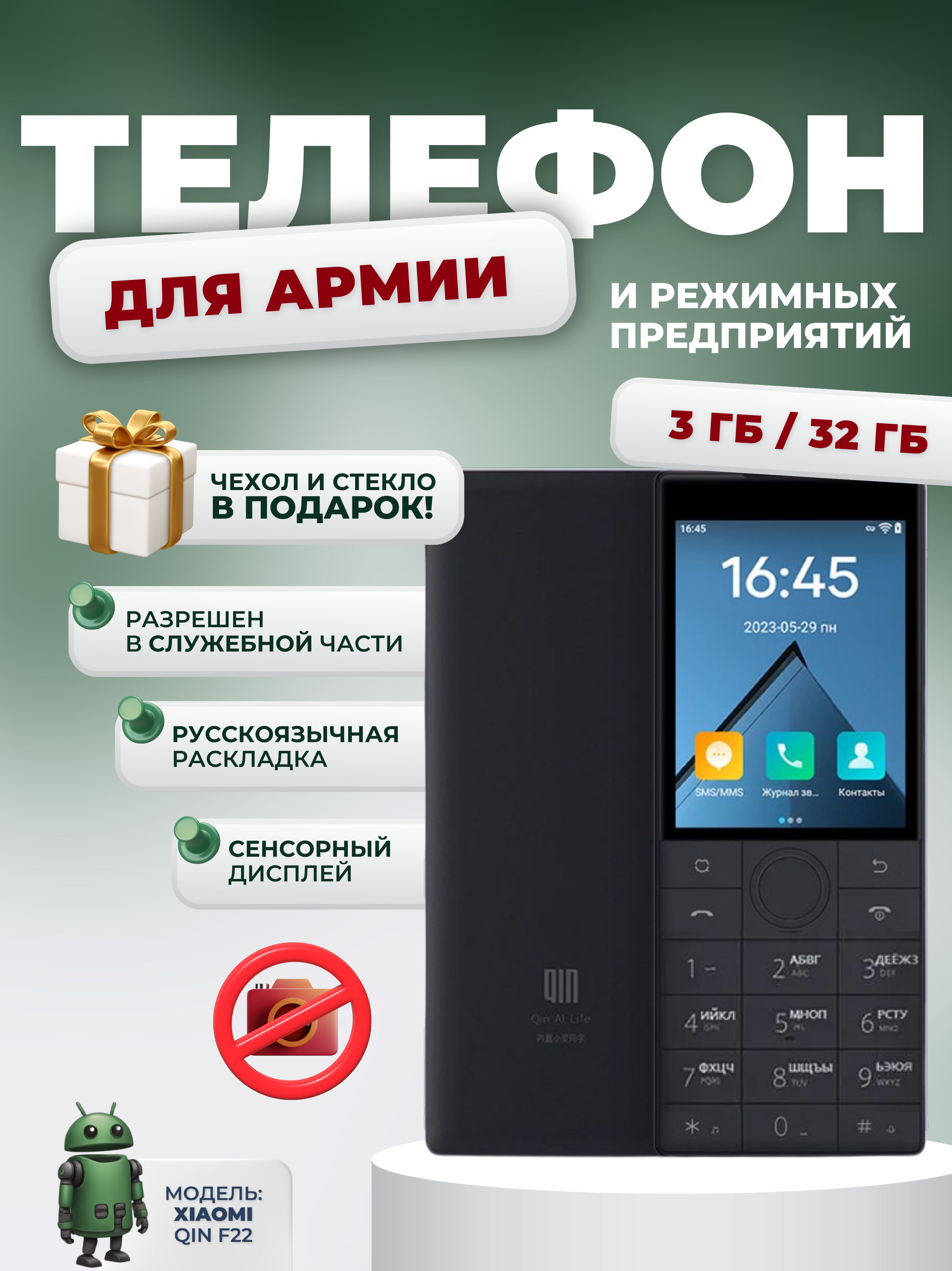 QIN Мобильный телефон Кнопочный смартфон Qin F22 3/32 , черный купить ...