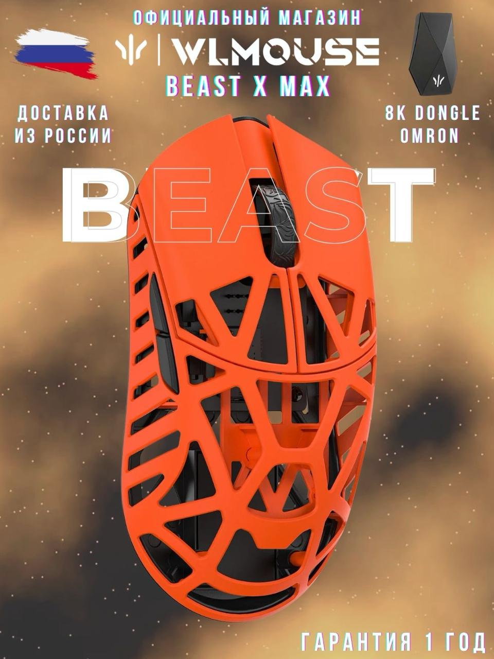 Игровая мышь беспроводная wlmouse беспроводная BeastXMax , оранжевый ...