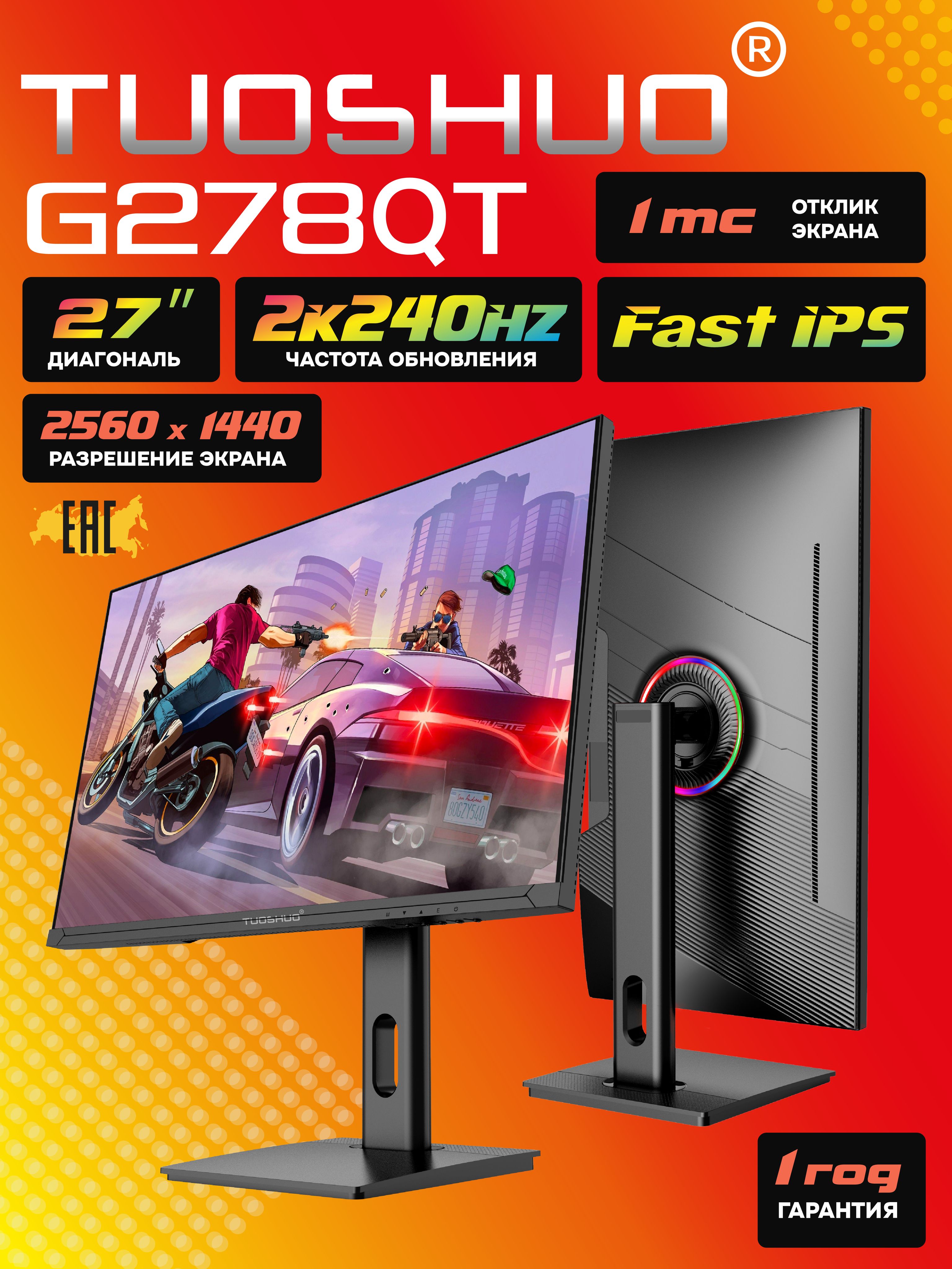 TUOSHUO 27" Монитор G278QT 2K 240hz, черный купить на OZON по низкой ...