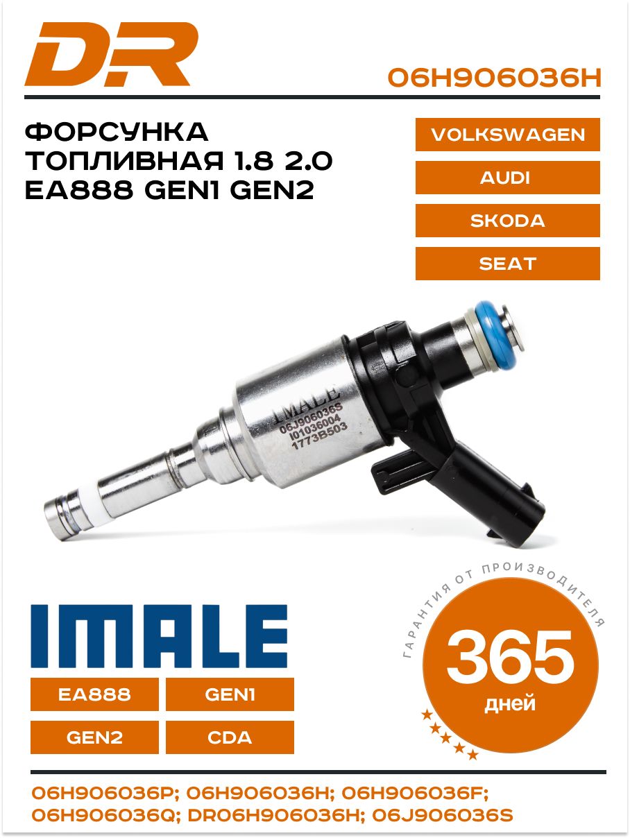Форсунка топливная ВАГ 1.8 2.0 EA888 GEN1 GEN2 06H906036H 06H906036P ...