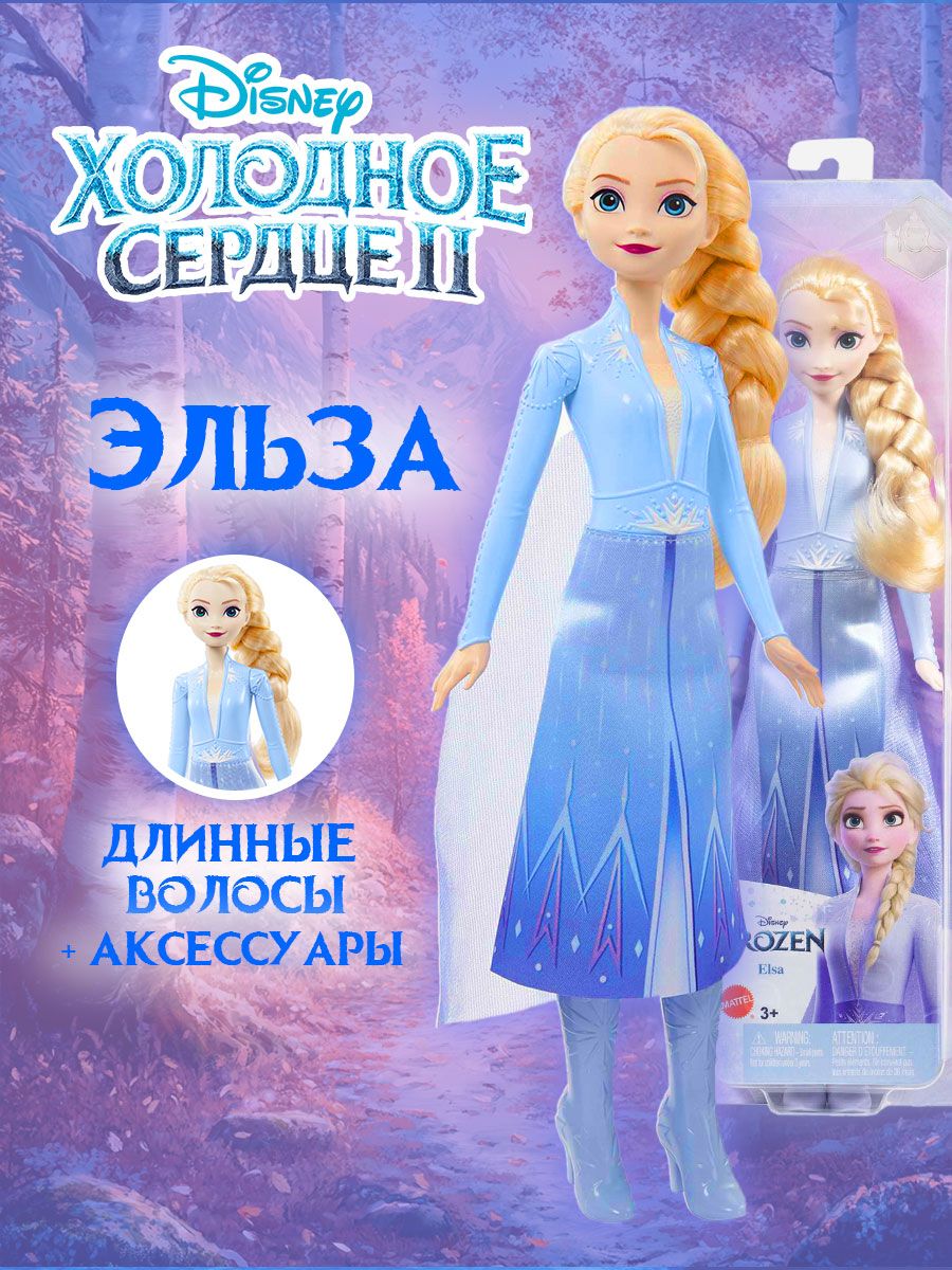 Кукла Дисней - Эльза. Холодное сердце с кукольной одеждой. Mattel ...