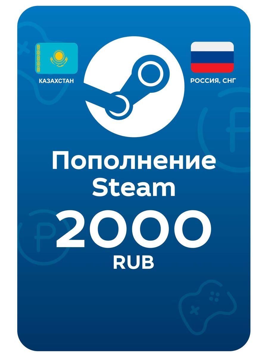 Пополнение кошелька Steam, 2000 RUB купить на OZON по низкой цене ...
