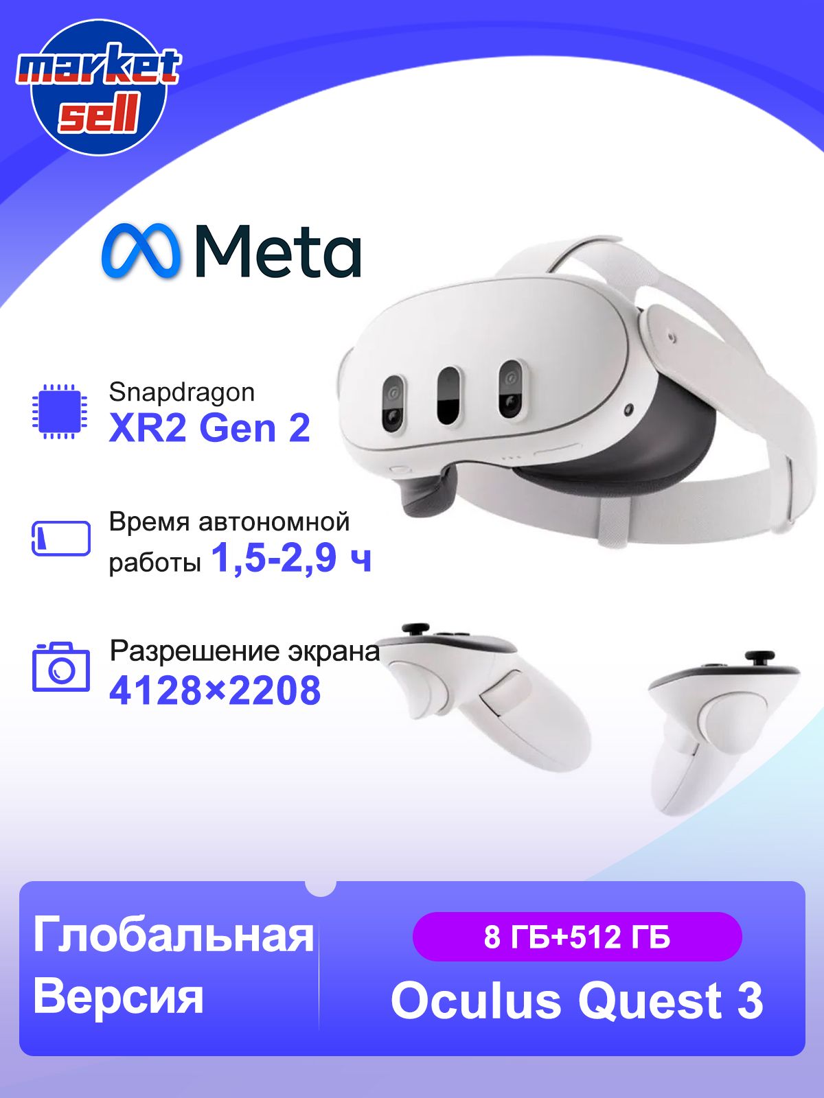 Meta Oculus Quest 3 512 ГБ виртуальной реальности VR3, Snapdragon XR2 ...