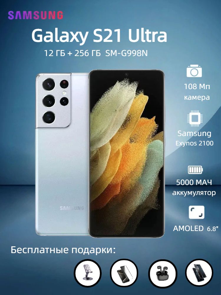 Смартфон Samsung Galaxy S21 Ultra_SM-G998 256 ГБ 12 ГБ Серебряный 6.8 ...