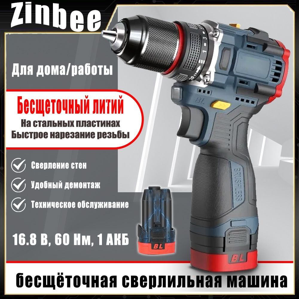 ZinBee Шуруповерт, 60 Нм, 1 АКБ купить на OZON по низкой цене (2508261687)