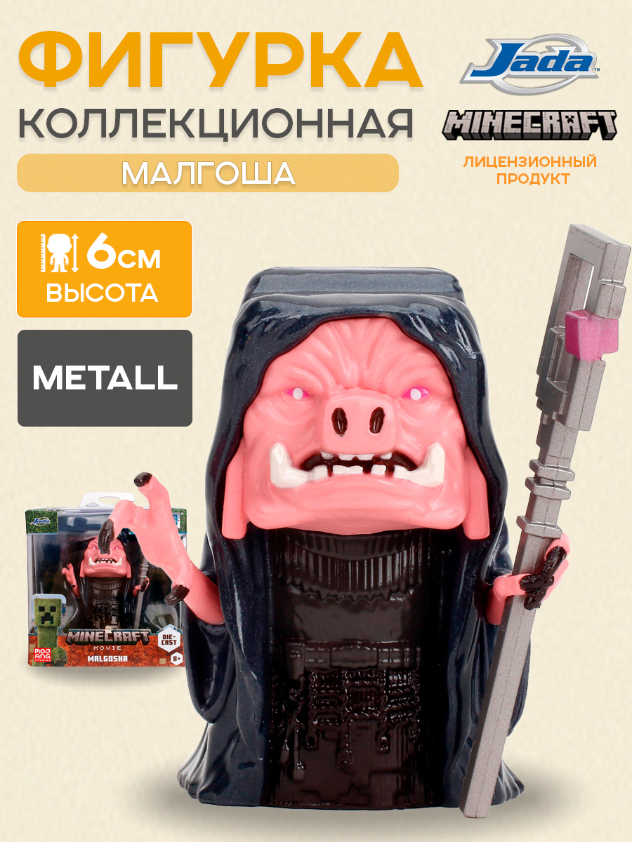 Фигурка Metalfigs Minecraft Movie Malgosha 2.5" 2100901232741 купить на ...