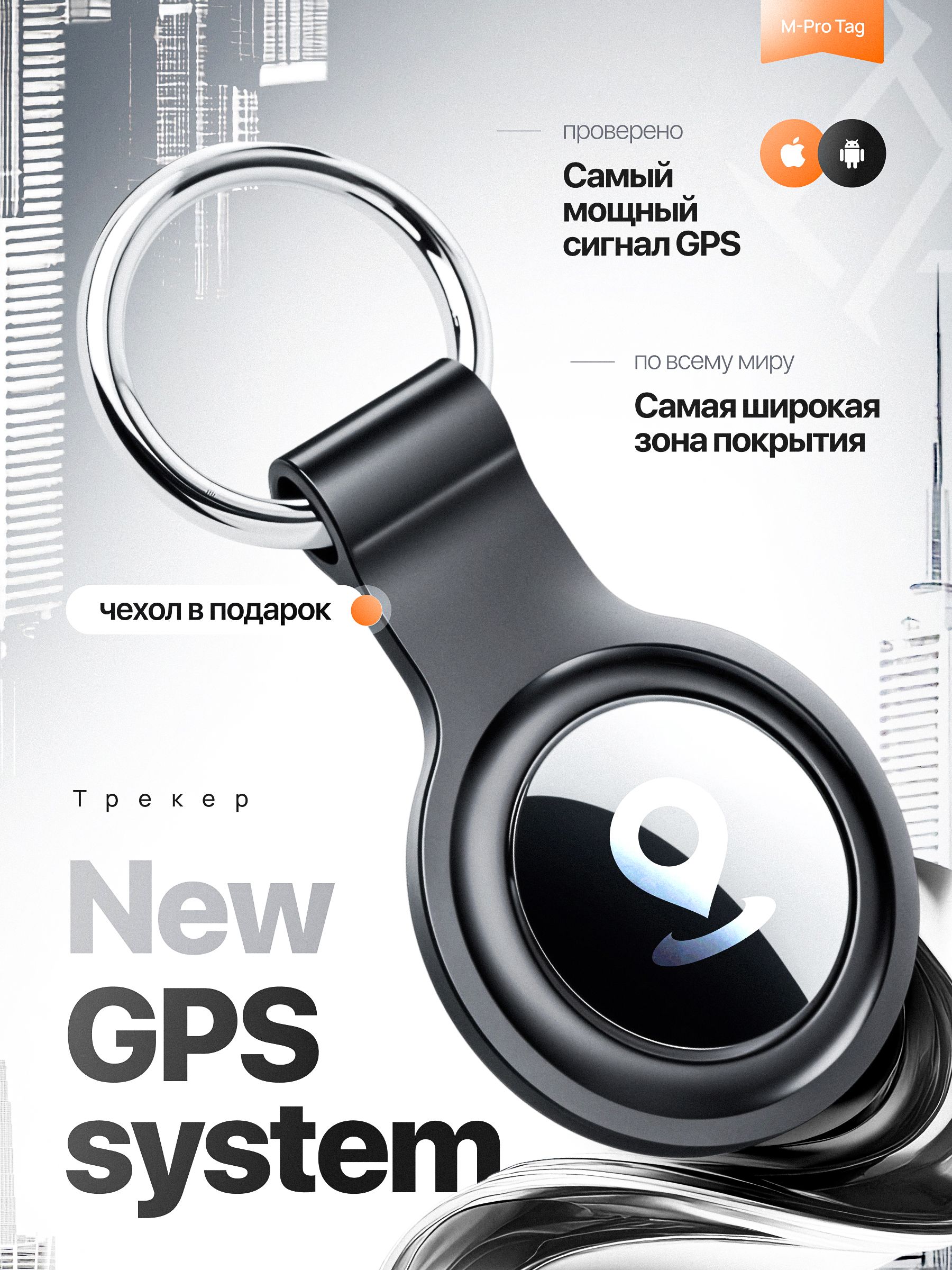Gps трекер M-PRO Tag маячок черный с чехлом купить на OZON по низкой ...