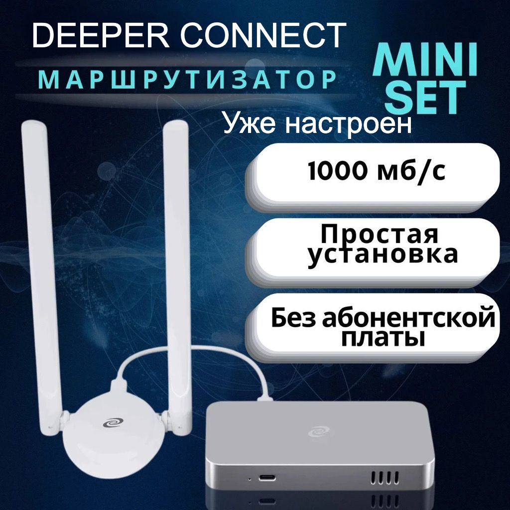 Deeper Network Роутер Deeper Connect Mini Set уже настроен купить на ...