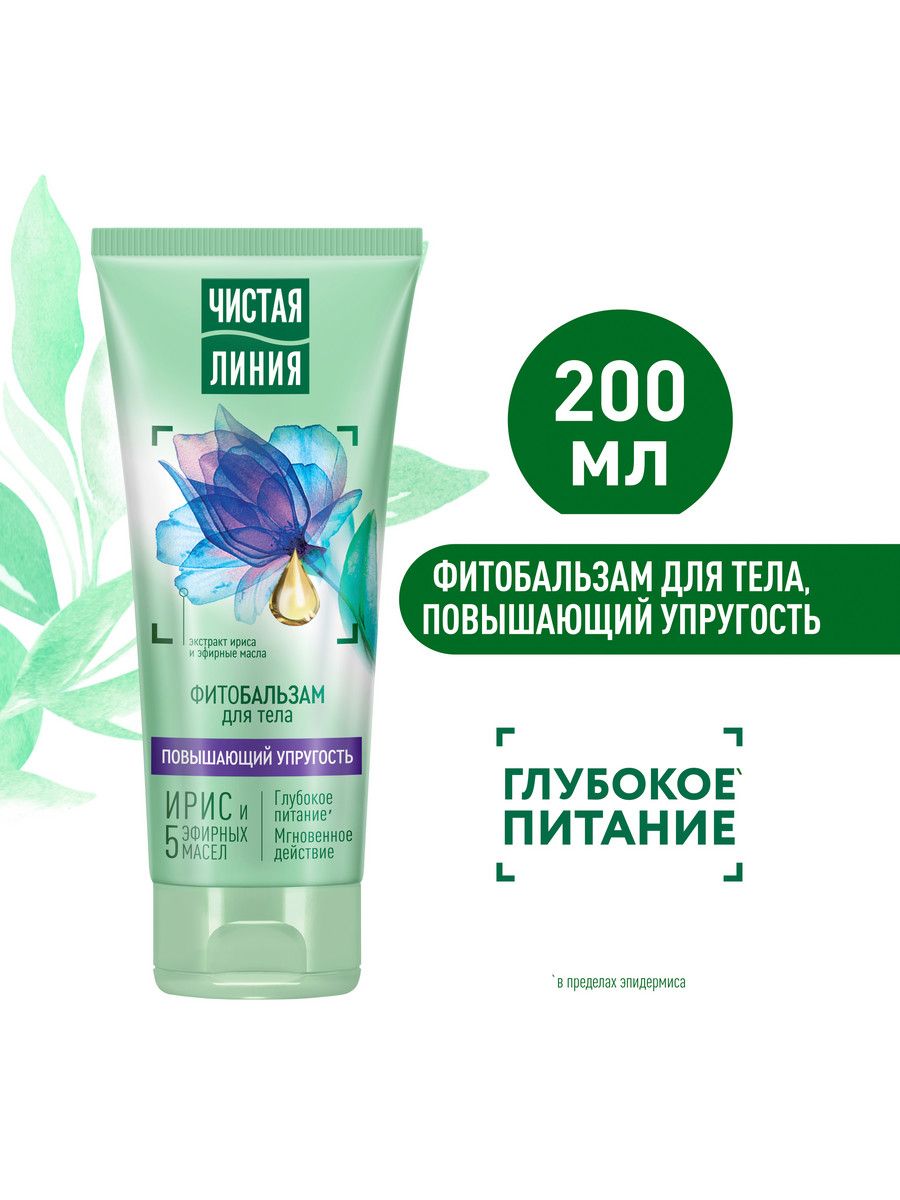 Крем для тела Чистая Линия фитобальзам повышающий упругость, 200 мл ...