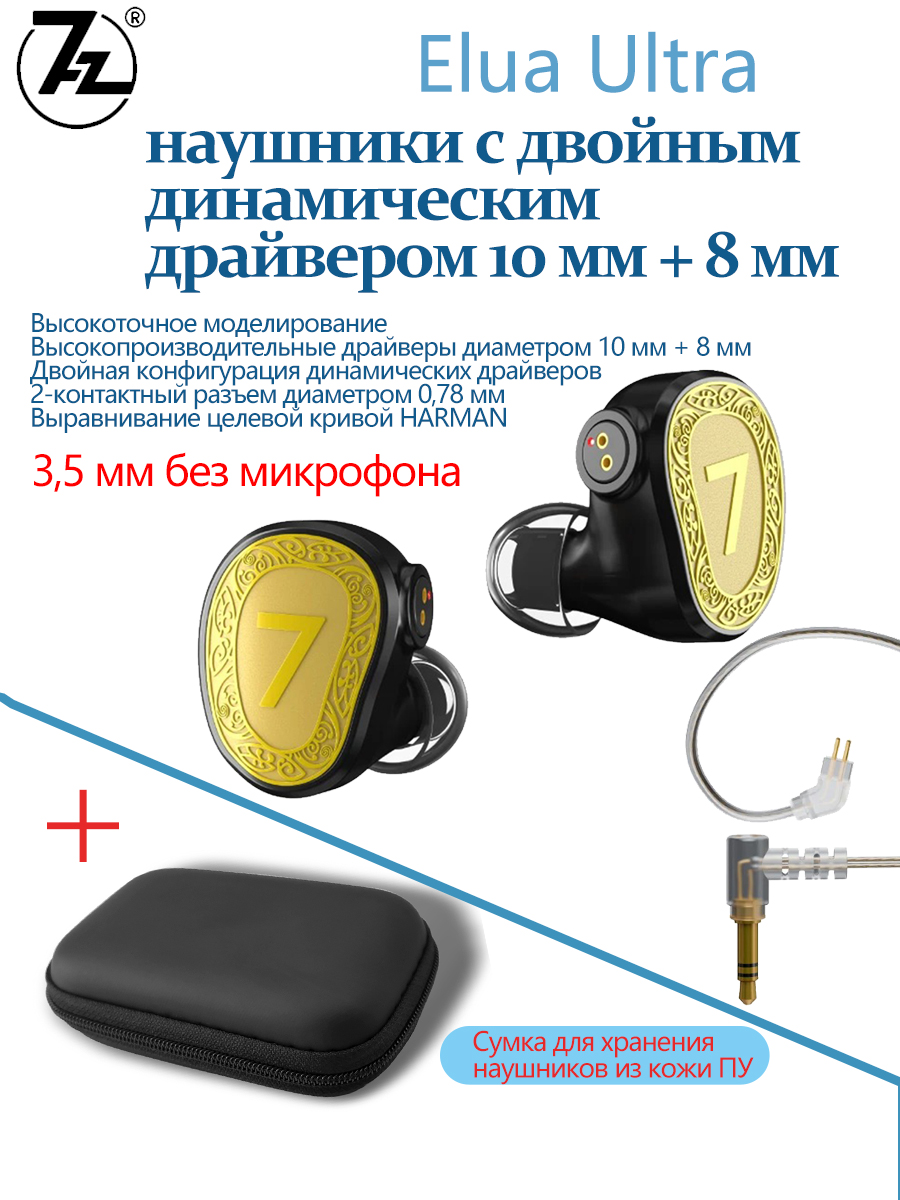 Наушники Внутриканальные 7HZ Elua Ultra Проводное 19 Наушники 7HZ Elua ...