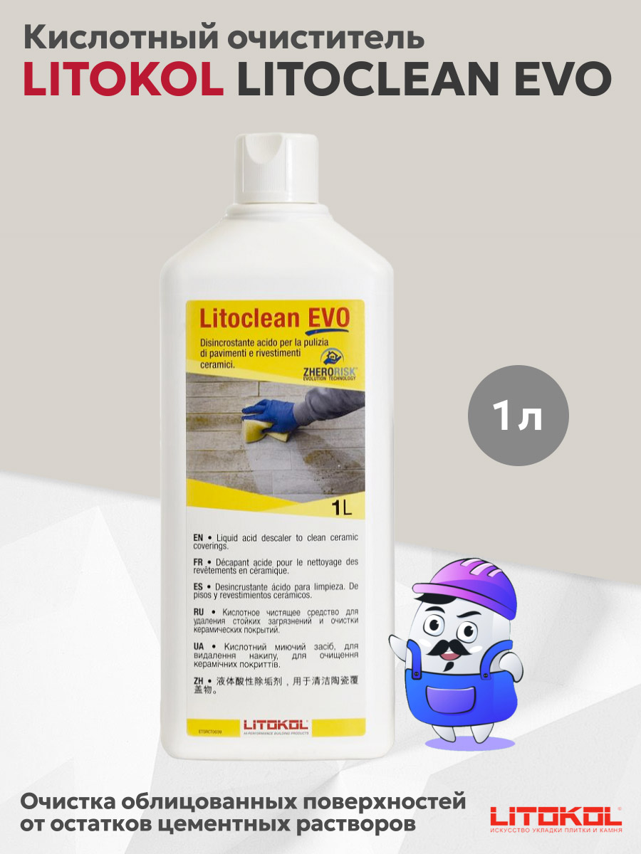 Кислотный очиститель LITOKOL LITOCLEAN EVO (1л) купить на OZON по ...