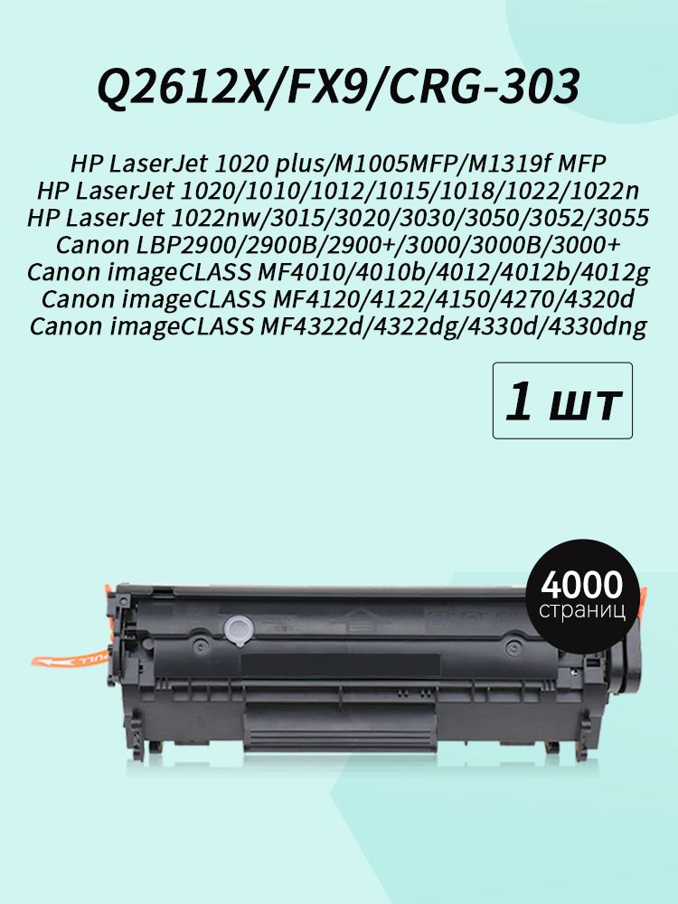 Чернила XITU Q2612XX (10000 стр.)12X для HP LaserJet M1005 1010 1012 ...