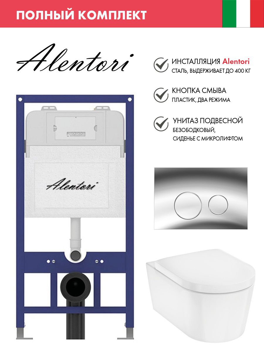 Комплект Инсталляция для унитаза Alentori SISTEMA 52 AL.SIS11T с ...