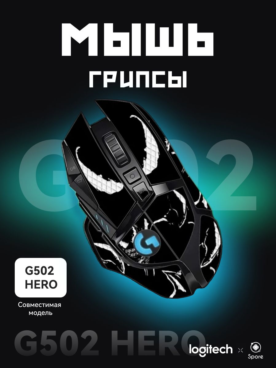 Противоскользящие накладки и наклейки для игровой мыши Грипсы для ...