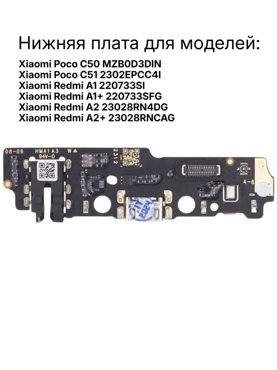Xiaomi Poco C51 / Poco C50 / Redmi A1 / A1+ / A2 / A2+ Нижняя плата ...