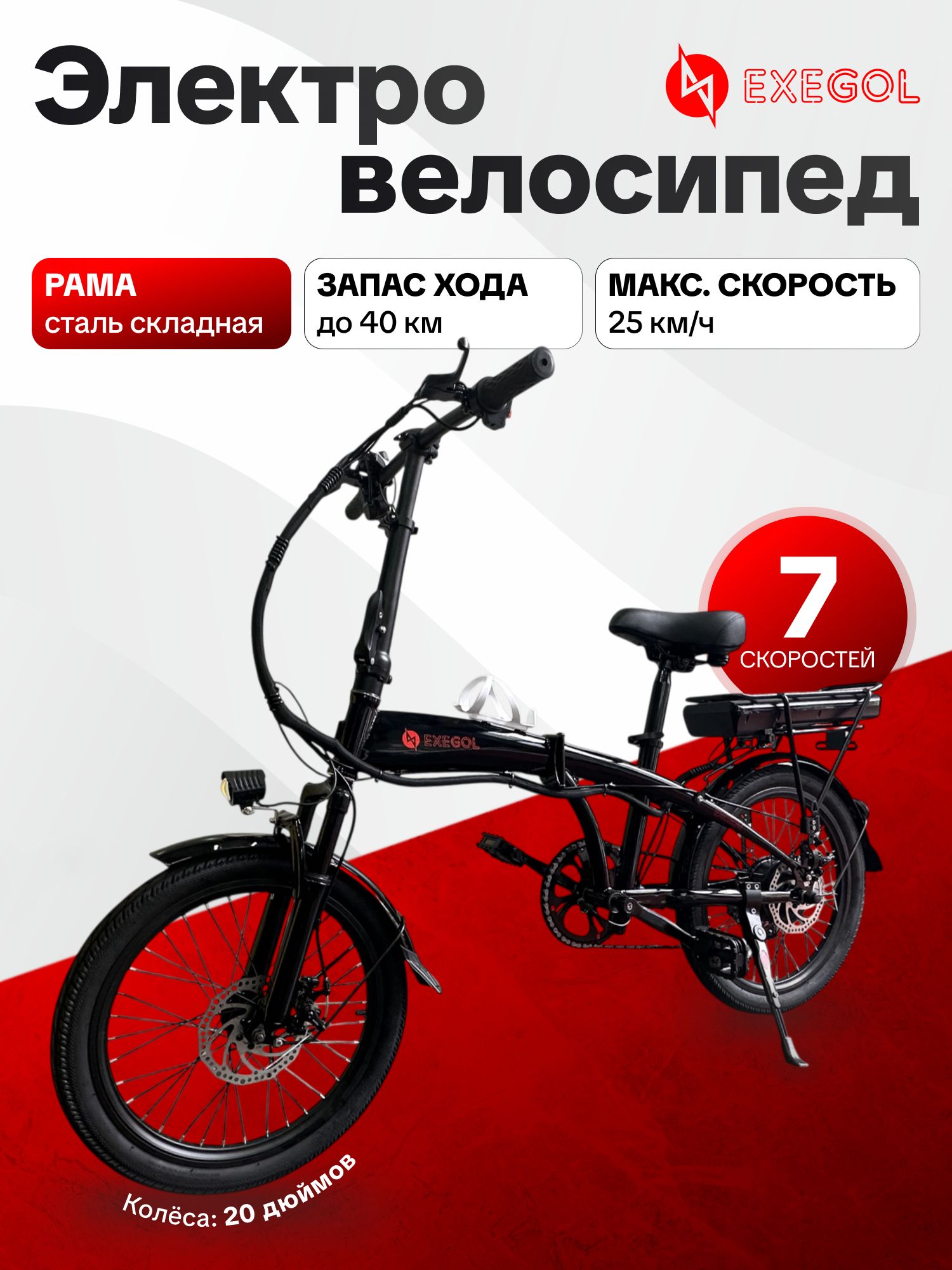 Электровелосипед Exegol EXC20M для взрослых и детей, 20", скорость до ...