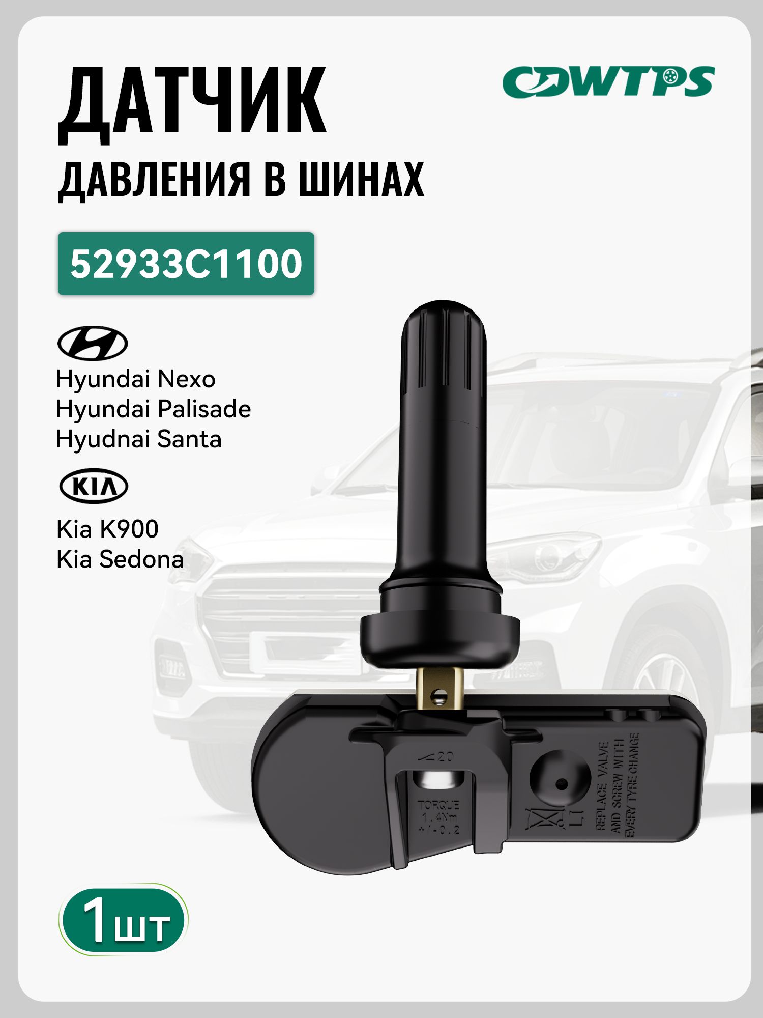 Датчик давления в шинах TPMS Hyundai i20,Creta,ix35,Sonata,KIA K9,OEM ...