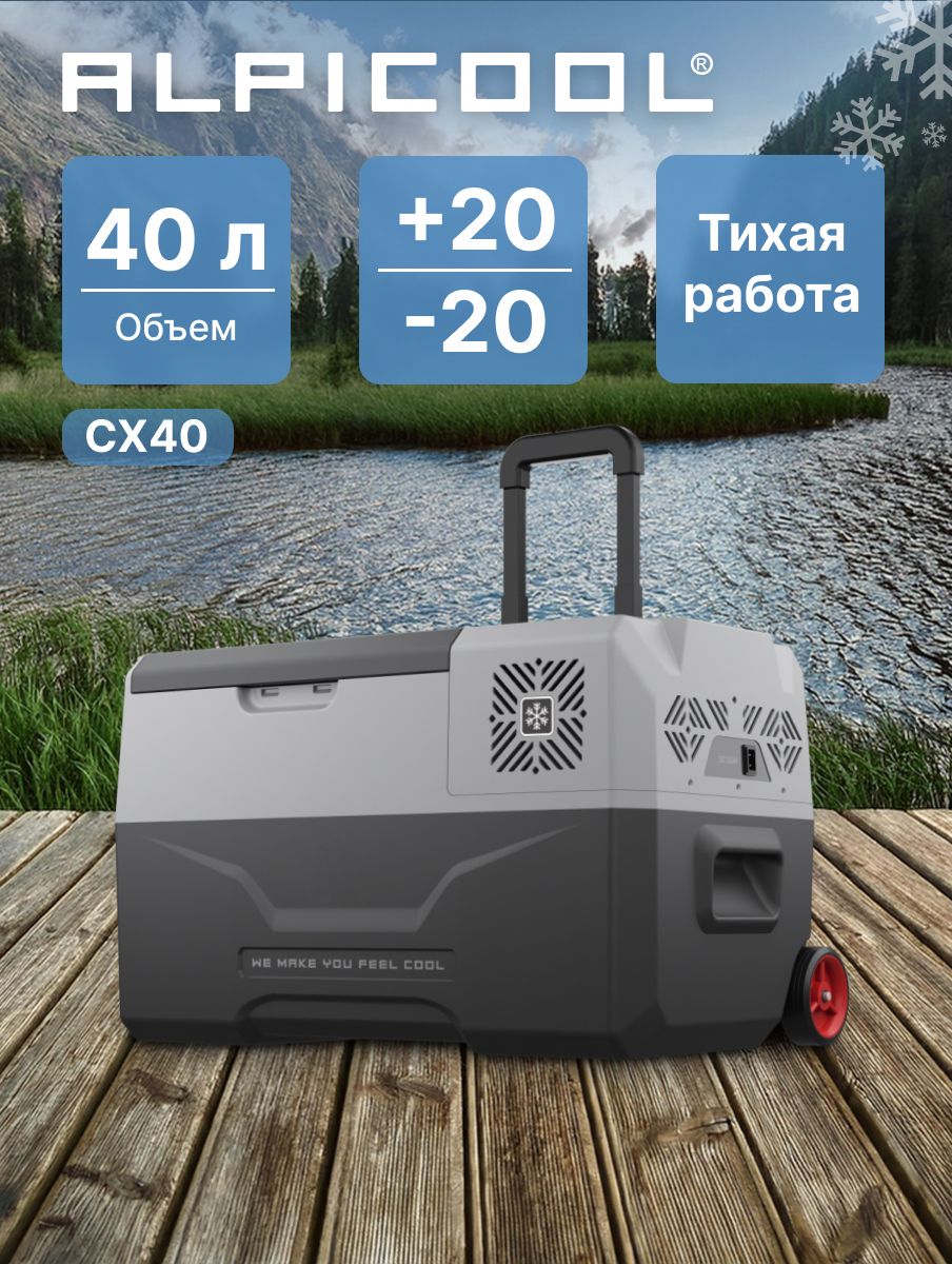 Автохолодильник компрессорный Alpicool CX40 (12/24)/ Автохолодильник ...