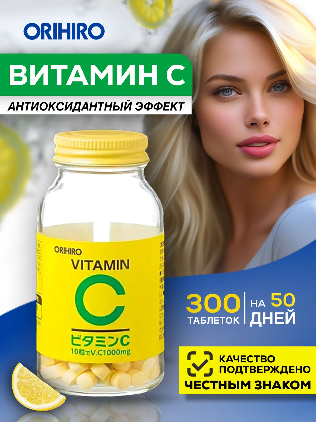 ORIHIRO Японский натуральный витамин С (антиоксидант) для иммунитета ...