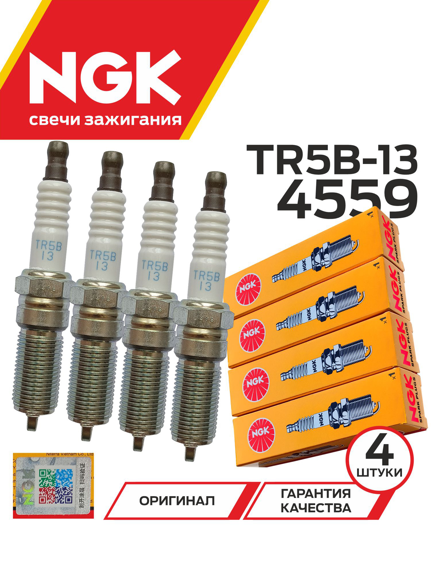 Свечи зажигания NGK TR5B-13 (4559) для FORD MAZDA FOCUS C-MAX FIESTA ...