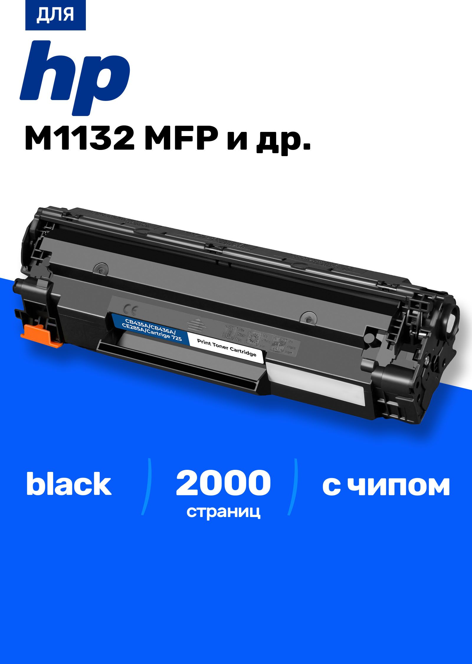 Картридж NV Print HP CB435/436/285A, LaserJet M1132 MFP 3282832, Черный ...