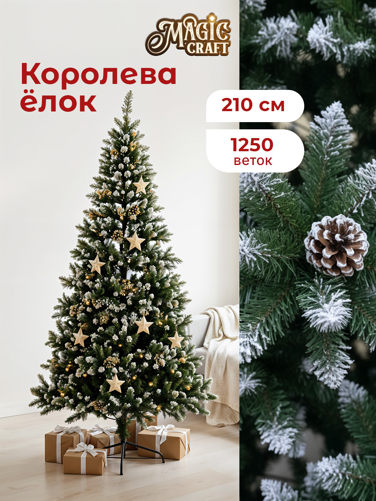 Елка искусственная новогодняя Премиум 210 см, 1250 веток, Magic Craft ...